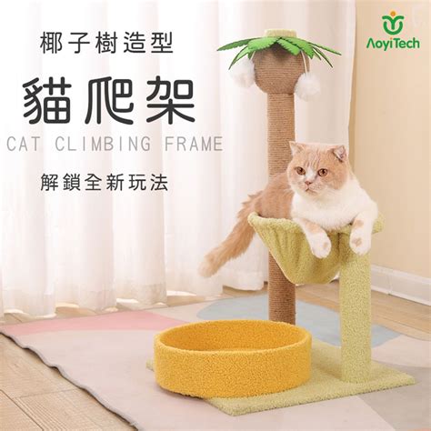【aoyi奧藝】 （台灣現貨）椰子樹造型貓爬架 加粗椰子樹劍麻貓抓柱 貓跳台 貓窩 貓睡袋 貓吊床 蝦皮購物