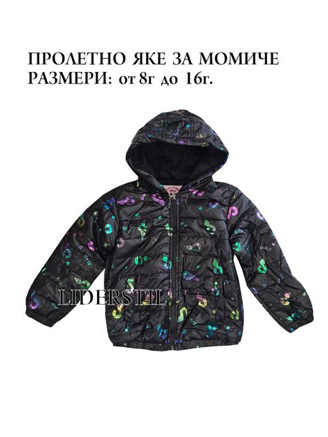 ДЕТСКИ ДРЕХИ ЗА МОМИЧЕТА якета онлайн магазин