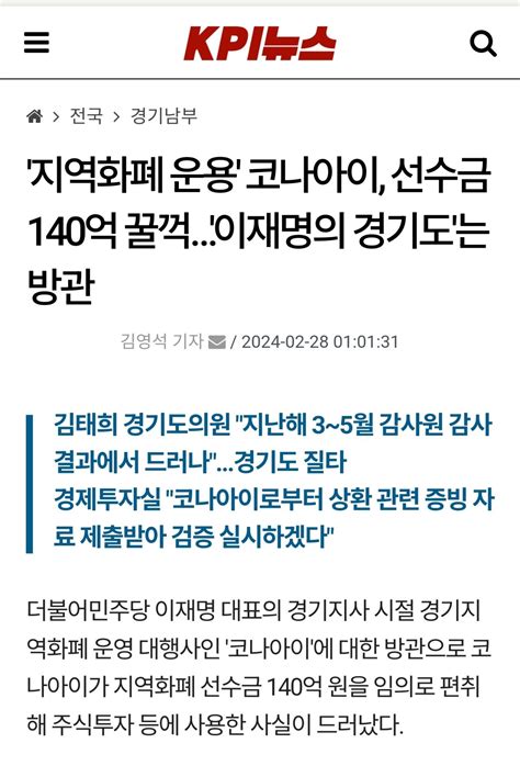 지역화폐 코나아이 이재명 정치시사 에펨코리아