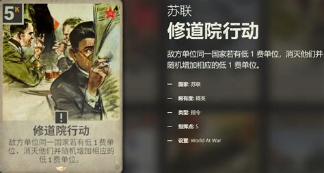 KARDS科普金卡篇69苏 修道院行动 哔哩哔哩