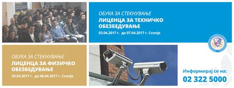ОСА Агенција за приватно обезбедување Osa Private Security Agency Skopje