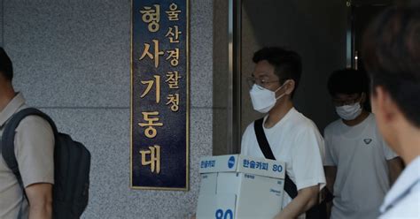 검찰 ‘봐주기 수사 청탁 의혹 울산경찰청 압수수색