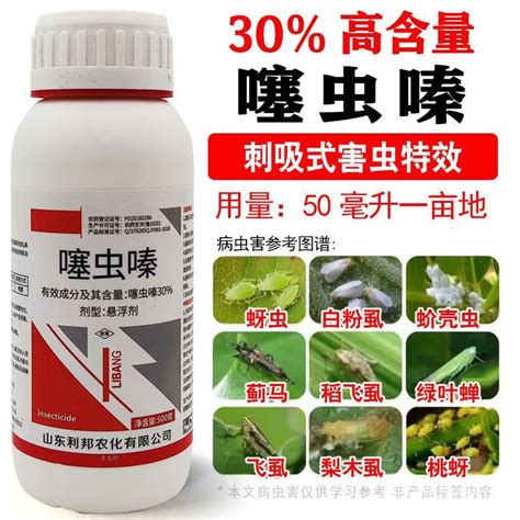 【insecticidepesticide 30thiamethoxam Rice Planthopper Aphids Thrips