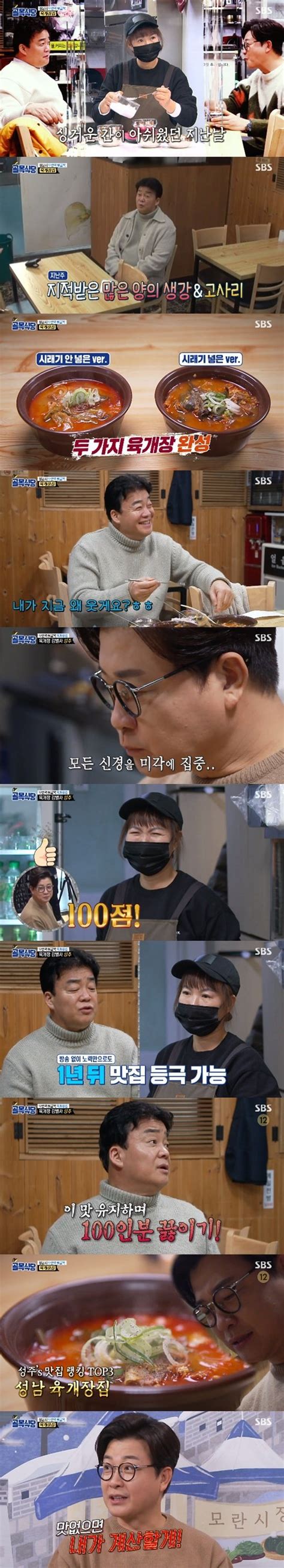 골목식당 김성주 육개장집 맛 극찬맛없으면 내가 계산종합 파이낸셜뉴스