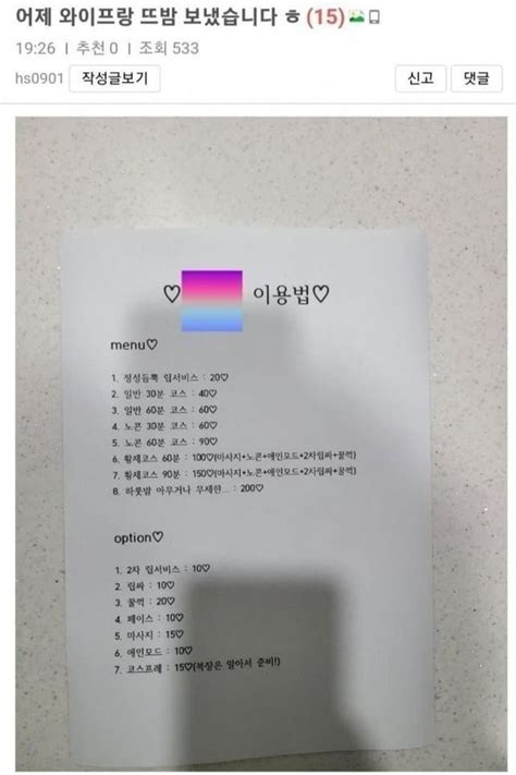 와이프 자랑 레전드 Menu