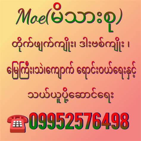Moe မိသားစု Yangon