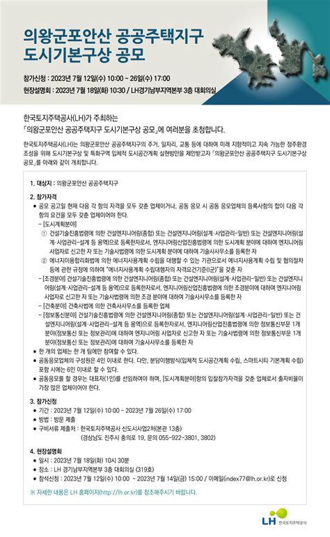 한국토지주택공사 의왕군포안산 공공주택지구 도시기본구상 공모 Between Buildings