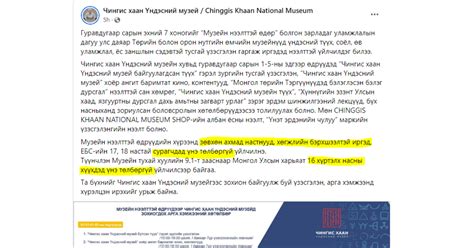 👉Соёлын яамнаас тодруулахад Чингис хаан музейн удирдлагууд тушаал