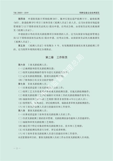 无损检测培训相关标准苏州帝泰克检测设备有限公司