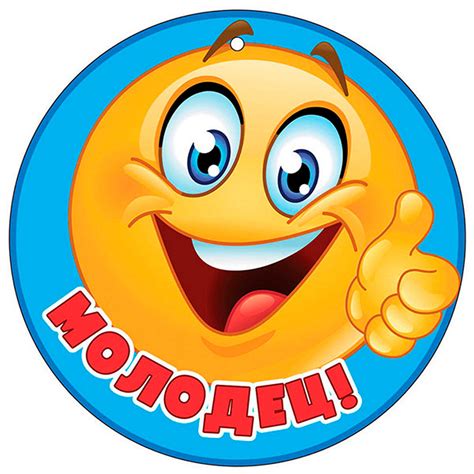 Открытки с надписью молодец