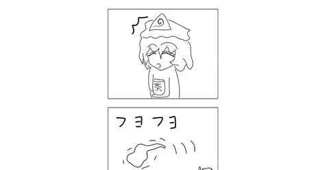 東方 東方4コマ51 やっのイラスト Pixiv