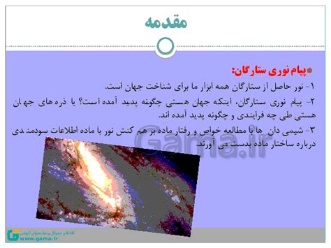 پاورپوینت آموزشی شیمی 1 دهم رشته ریاضی و تجربی فصل اول پیدایش هستی