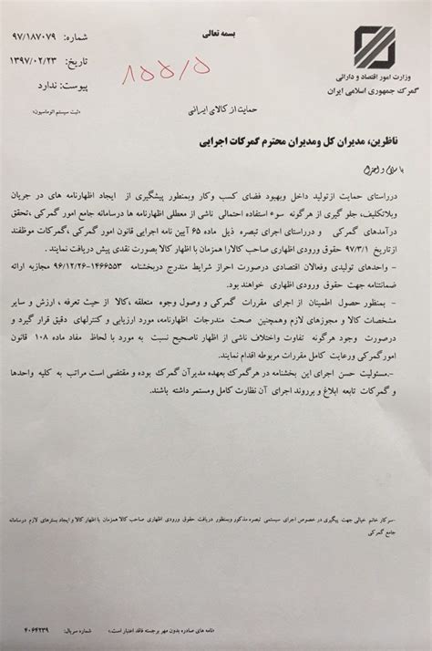 بخشنامه جدید گمرک درباره پیش دریافت حقوق ورودی تسنیم