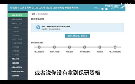 姬老师带你沉浸式填报国家推免系统｜推免系统｜保研系统｜保研上岸｜研招网 哔哩哔哩