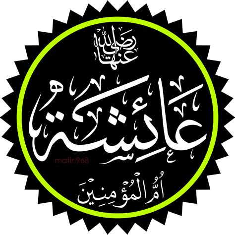 عائشه رضی الله عنها