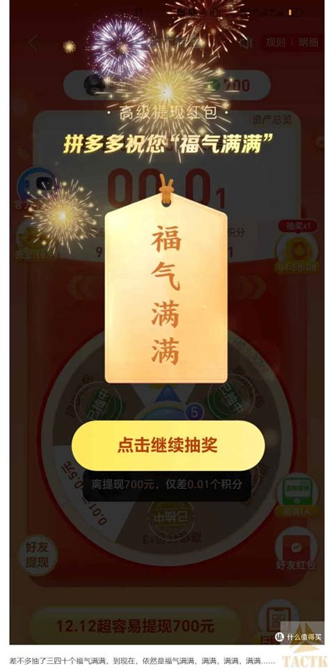 拼多多提现和免费礼物无穷套路初探 战术极客tacgeek 战术客tactk