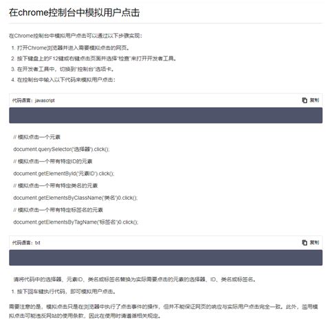 使用浏览器f12控制台模拟js点击隐藏功能 爱在西元间 博客园