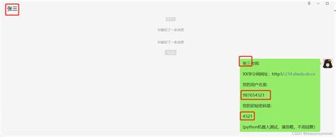 【办公类 13 04】20220709python模拟鼠标微信发消息（字典测试 给不同的人发不同的密码）01 简略版python模拟鼠标键盘