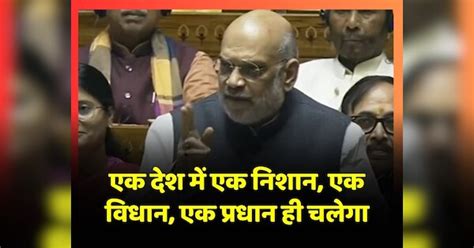Amit Shah Got Angry On Tmc Leader Mp Saugata Roy During Discussion On J