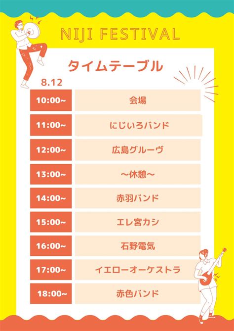 タイムテーブルイラスト・画像・無料テンプレート Canva