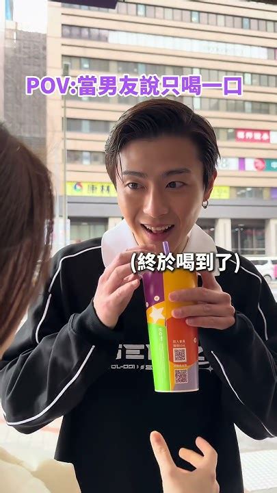 當男友說他只喝一口的時候 手搖店 搞笑 珍珠奶茶 Youtube