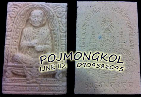 พระผงสมเด็จโต รุ่นสร้างอุโบสถ รุ่นรถตู้ไฟไหม้รอดคนเดียว 3497 Vip
