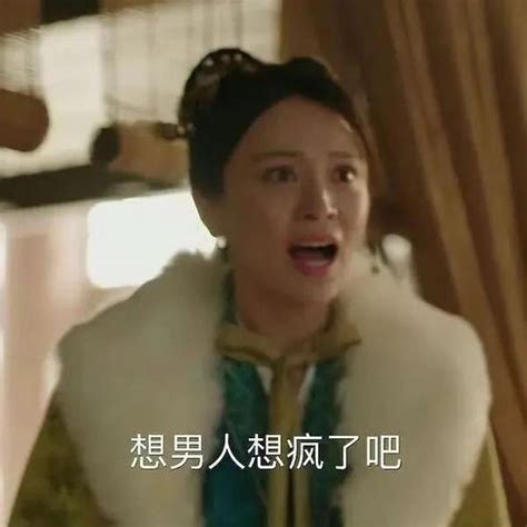 沙雕表情包 知否大娘子：岂不是闯下塌天大祸 知乎