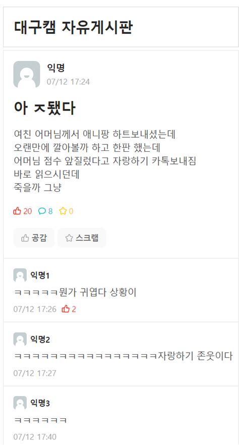 여친 모친에게 인성질한 경북대 학생 ㄷㄷㄷ 유머 움짤 이슈 에펨코리아