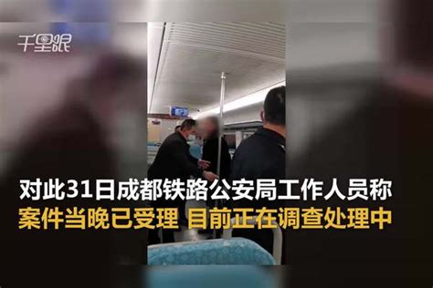 四川成都城际列车上男子酒后辱骂并殴打列车员警方已介入正在处理