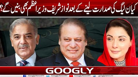 Kya Pmln Kei Sadarat Lainay Kai Baad Nawaz Sharif Prime Minister Bhi