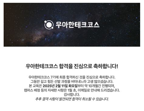 우아한테크코스 7기 프론트엔드 합격