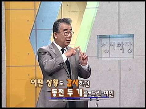 Cbs 성서학당 누가복음 40강 일용할 양식을 주옵소서 신우인 목사