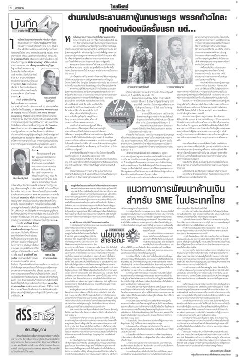 ฉบับวันที่ 31 พฤษภาคม 2566