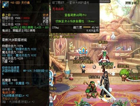 Dnf鬼劍士僅有的3把20級史詩武器，屬性強過聖耀，但觸發機制太難 每日頭條