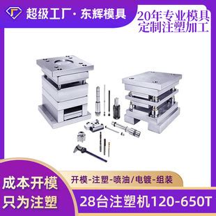 注塑模具加工定制塑料件开模外壳塑胶模具定做产品制作生产厂家 阿里巴巴