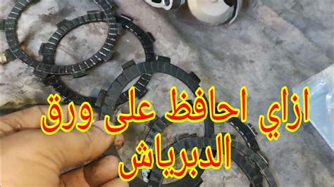 افضل طريقه لى الحافظ علي ورق الدبرياش Youtube
