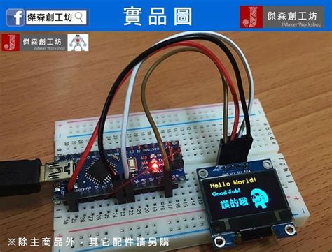 096吋 Oled 128x64 低耗電 高解析 可顯示點陣圖 大勝lcd 傑森創工 網路商店 Arduino、樹莓派的專家，創