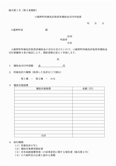 小鹿野町狩猟免許取得者補助金交付要綱