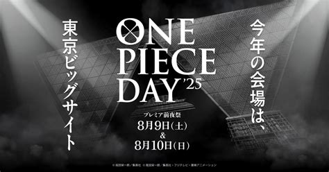 「one piece day 25」開催日発表！今年は8月9日 土 プレミア前夜祭＆8月10日 日 にて開催！ ニュース one