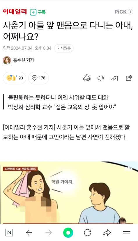 사춘기 아들 있지만 알몸으로 다니는 아내 유머움짤이슈 에펨코리아