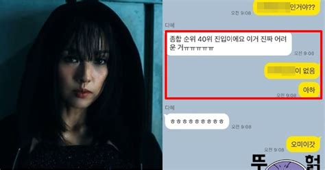 종합 순위 40위 진입이에요 신곡 반응 좋다는 스태프 카톡에 이효리가 보인 반응