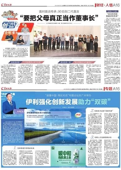 羊城晚报 A16