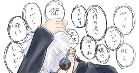 呪術廻戦 吐き気に耐える ぇのイラスト Pixiv