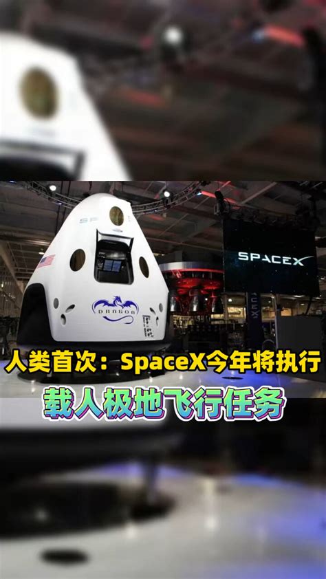 人类首次：spacex今年将执行载人极地飞行任务腾讯新闻