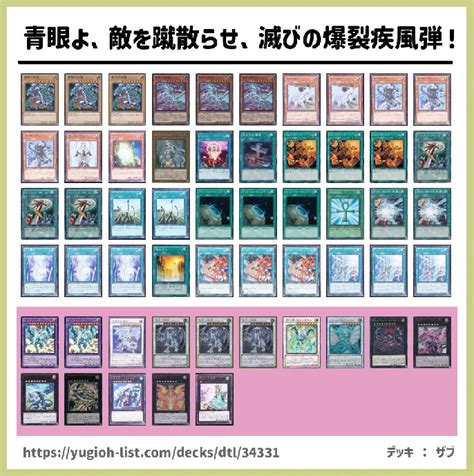 青眼よ、敵を蹴散らせ、滅びの爆裂疾風弾！遊戯王デッキレシピ青眼（ブルーアイズ）【ビートダウン】 遊戯王カードリスト・評価・オリカ