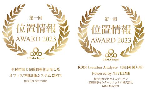 位置情報データ活用の業界団体 Location Based Marketing Association Japan