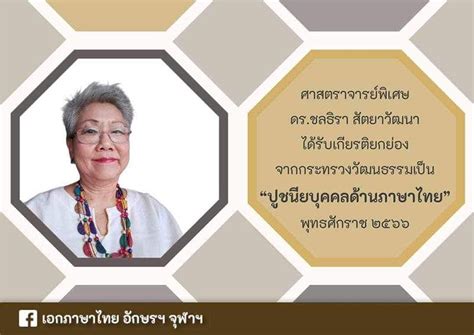 ในประเทศ ดรชลธิราได้รับเชิดชูเกียรติ ปูชนียบุคคลด้านภาษาไทย แต่
