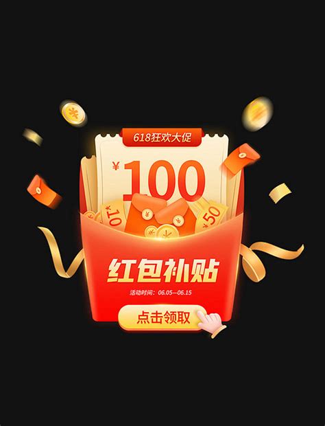618红包补贴促销弹窗电商促销