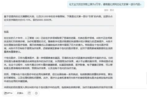 怎么用ChatGPT写论文AI写作的提问技巧和方法 GPT4充值 chatgpt官网 GPT4代付