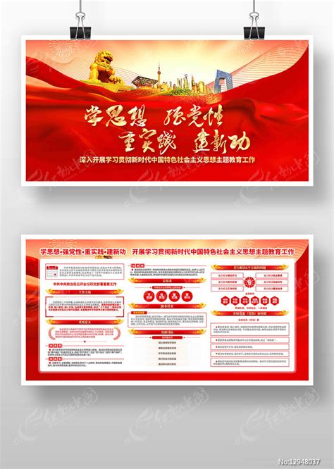 新时代党建主题教育工作展板图片下载红动中国